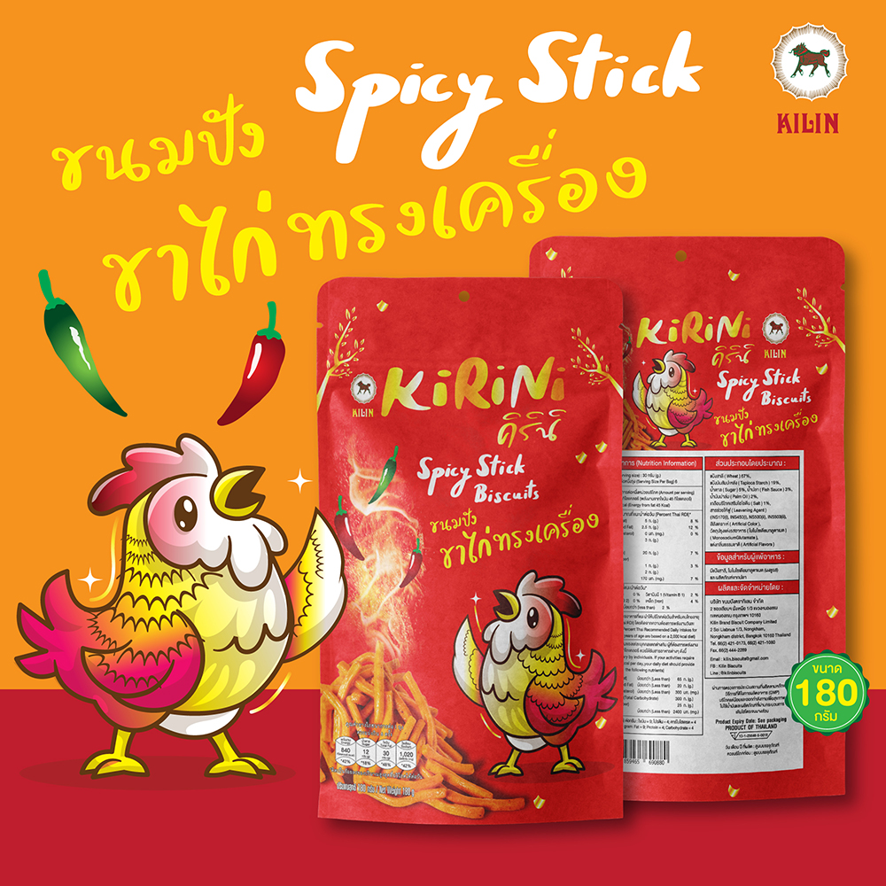 ขนมปังตรากิเลน l Kilin Biscuits