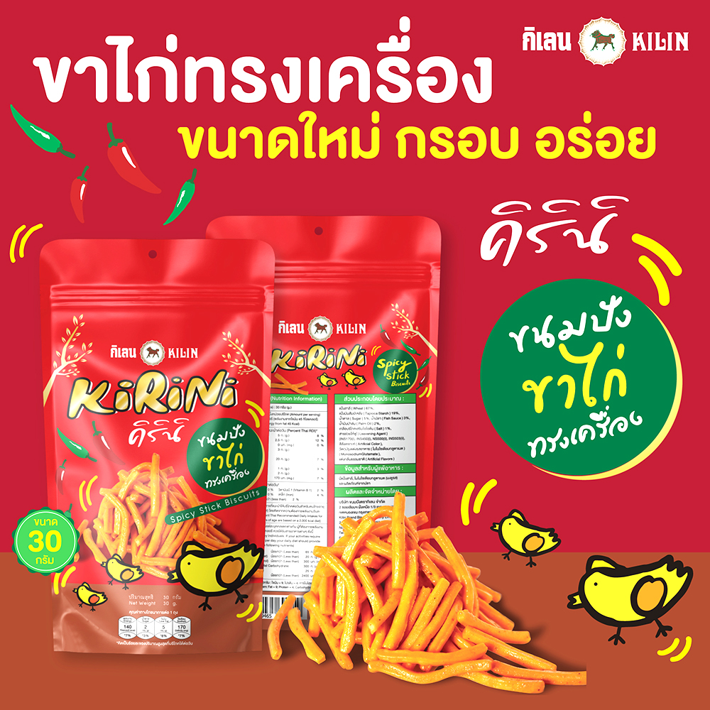 ขนมปังตรากิเลน l Kilin Biscuits